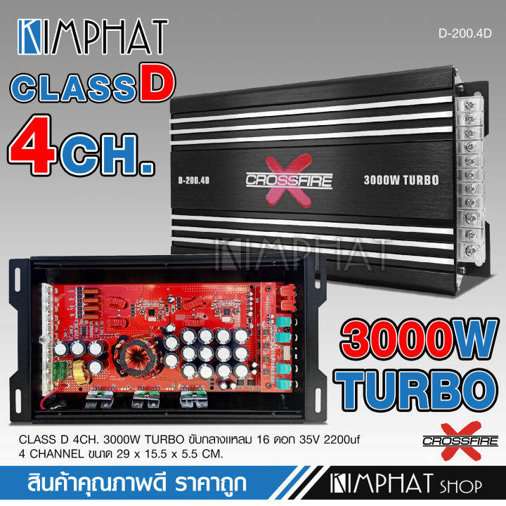 CROSSFIRE-X เพาเวอร์คลาสดี4แชนแนล D-200.4D Power CLASS D 4CH. เครื่องเสียงรถยนต์ คลาสดี4แชนแนล ...