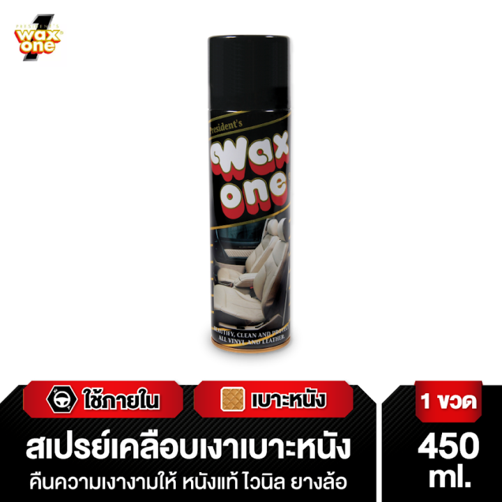 Wax One สเปรย์เคลือบเงา สเปรย์เคลือบเงายางรถยนต์ President's Spray 450 ...
