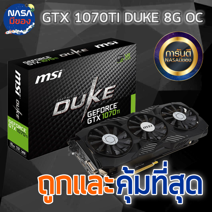 MSI GTX 1070Ti DUKE 8G OC ถูกและคุ้มทีสุด | Lazada.co.th