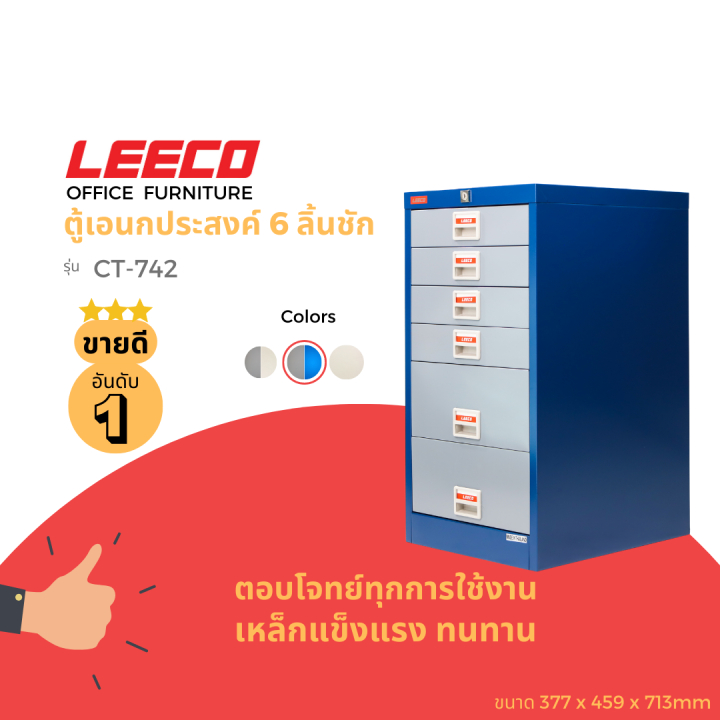 LEECO ลีโก้ ตู้เหล็ก ตู้ลิ้นชักเก็บของ ตู้อเนกประสงค์ 6 ลิ้นชัก รุ่น CT ...