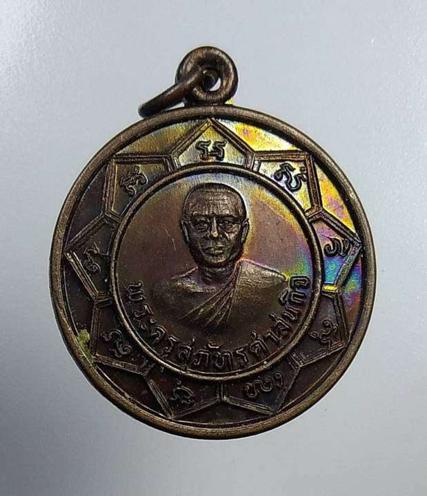 A3450 พระครูสุภัทรศาสนกิจ หลวงพ่อทวน วัดใหม่ทรายมูล จ.ชลบุรี หลังหลวง ...