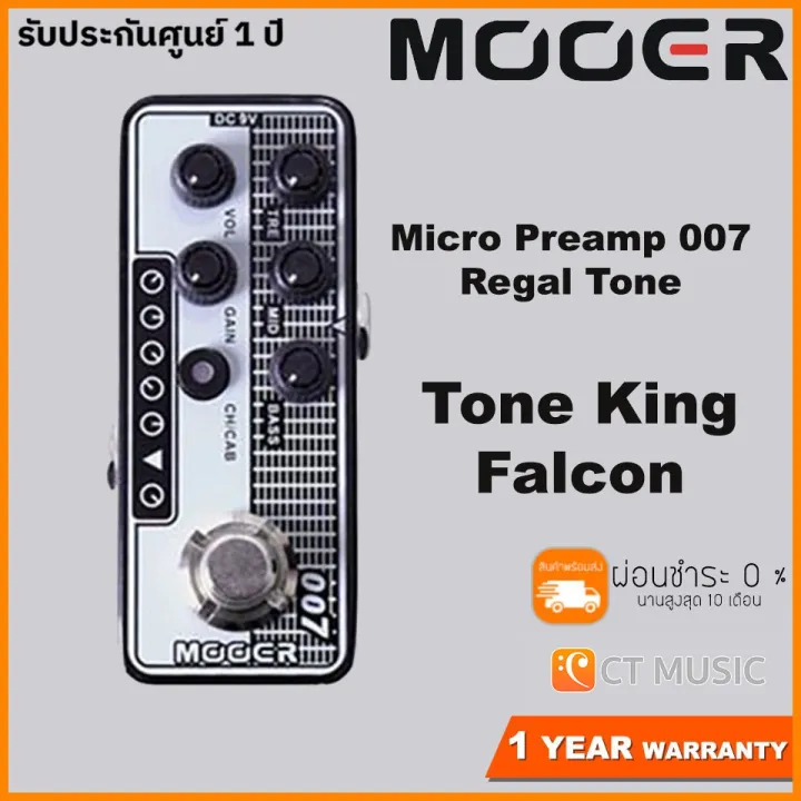 Mooer Micro Preamp 007 Regal Tone – Tone King Falcon | Lazada.co.th