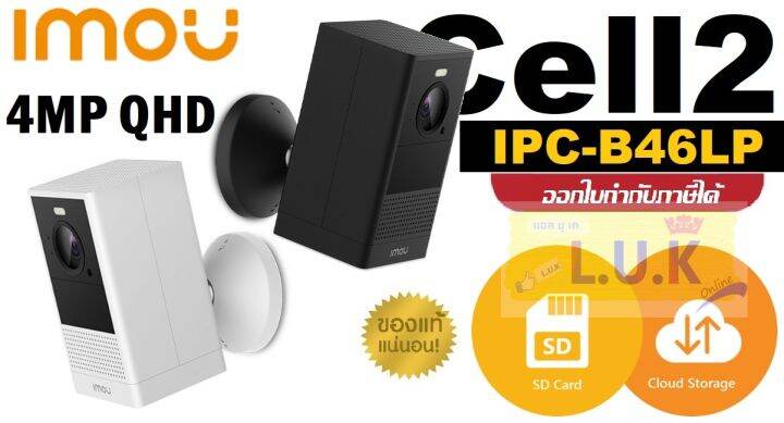 IP CAMERA (กล้องวงจรไร้สาย) IMOU Cell2 (IPC-B46LP)(4MP) มีแบตในตัว 5VDC ...