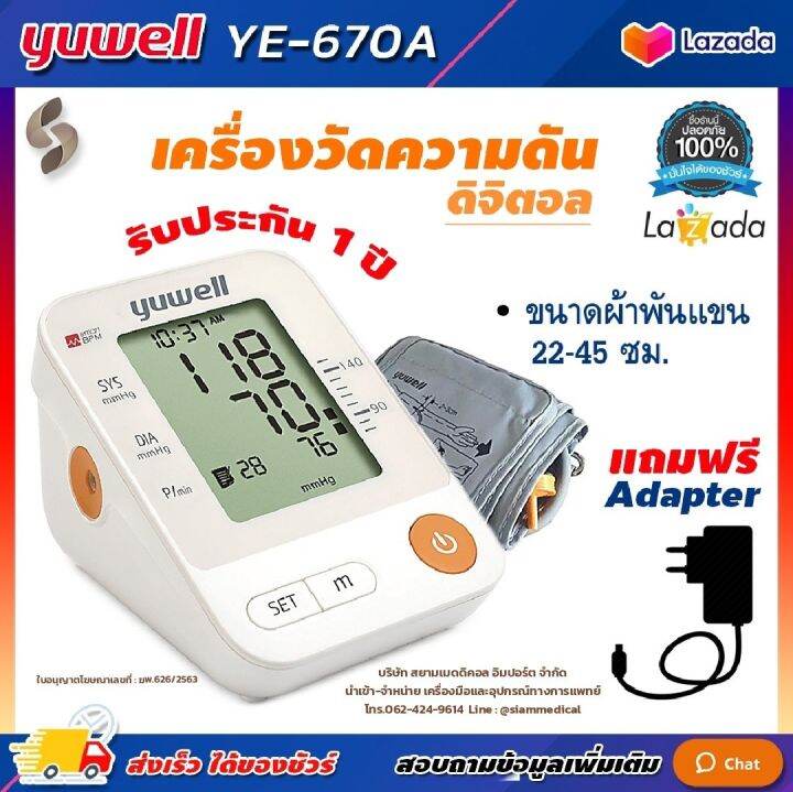 🩺 ฆพ.1421/2566 & ออกใบกำกับภาษี 🩺 เครื่องวัดความดัน Yuwell YE-670A รอบแขน 22-45 ซม. ฟรี Adapter ...