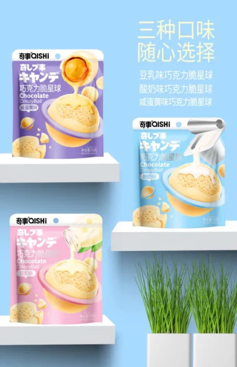 QISHI CHOCOLATE CRISPY BALL SOYA MILK FLAV 奇事巧克力脆星球 豆乳味 / 咸蛋黄味 / 酸奶味 ...