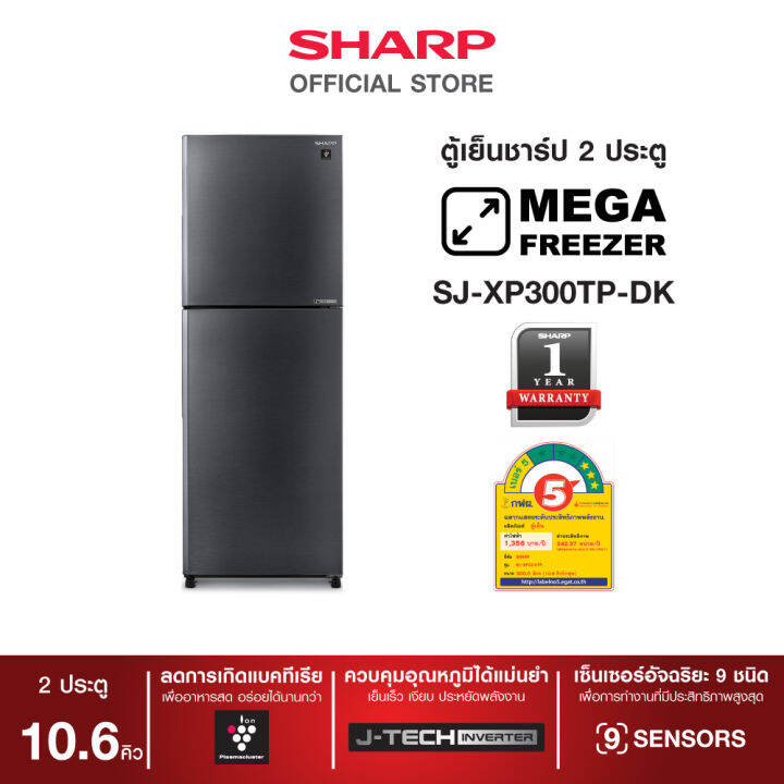 SHARP ตู้เย็น 2 ประตู MEGA Freezer รุ่น SJ-XP300TP-DK สีเงินเข้ม ขนาด 10.6Q | Lazada.co.th