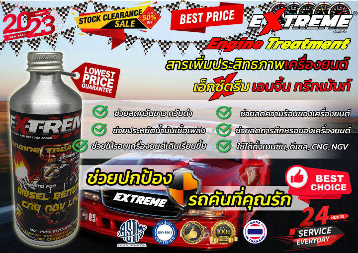 Extreme Engine Treatment เอ็กซ์ตรีม เอนจิ้น ทรีทเม้นท์ ขนาด 250มล. ...
