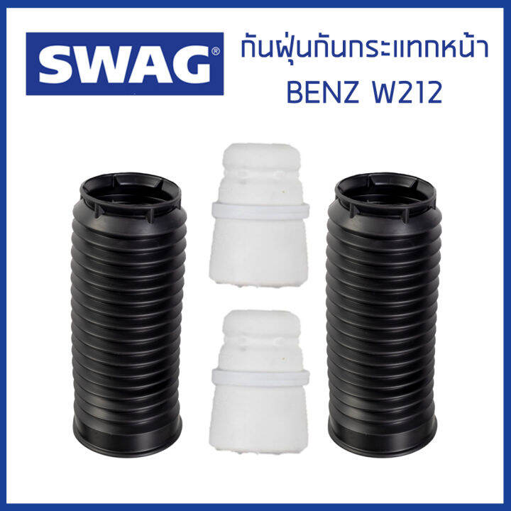 BENZ กันฝุ่น + กันกระแทกโช๊คอัพหน้า กันกระแทกหน้า Mercedes-Benz W212 เ ...