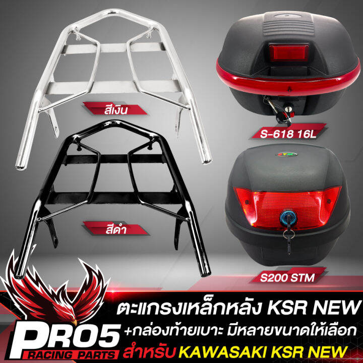 แร็คหลัง KSR NEW,แร็คท้าย สำหรับ KSR NEW (ตัวเก่าใส่ไม่ได้) งาน AAA ...