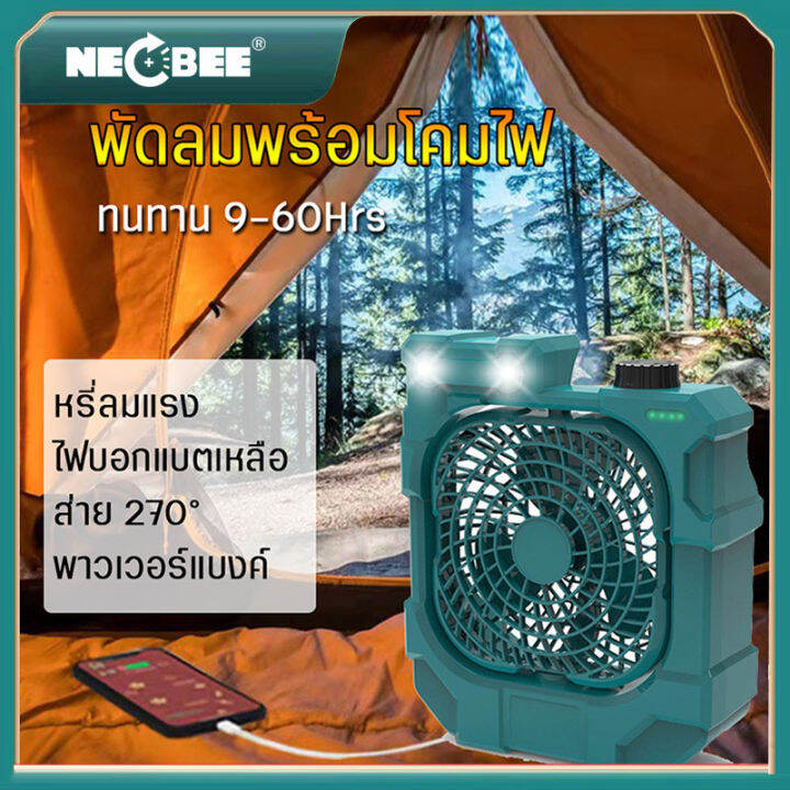 NEOBEE พัดลมแคมป์ปิ้ง 8 นิ้ว พัดลมอุตสาหกรรม 10400mAh พร้อมโคมไฟ ส่าย ...