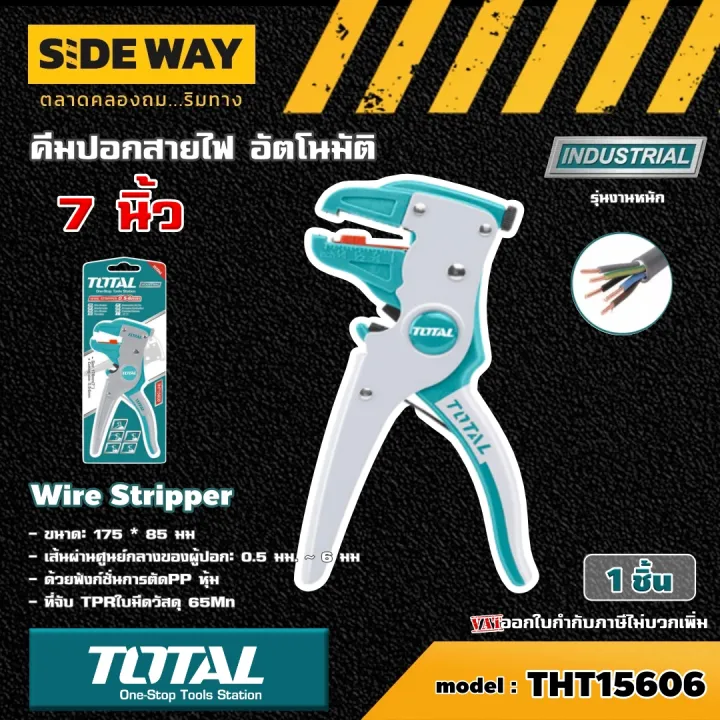 TOTAL 🇹🇭 คีมปอกสายไฟ อัตโนมัติ # THT15606 ( Wire Stripper ) ขนาด 7 นิ้ว ...