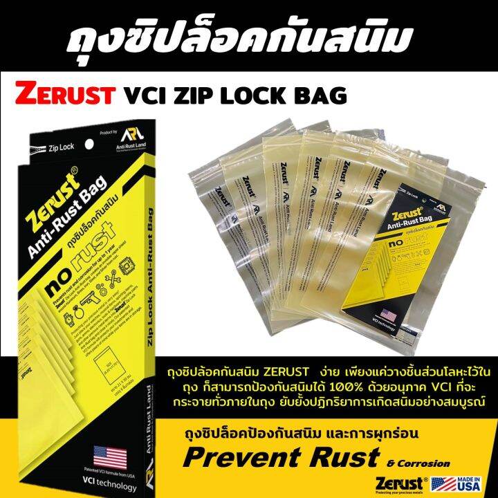 ถุงกันสนิมปืนสั้น Zerust Anti Rust Zip-lock Bag ถุงซิปล็อค ป้องกันสนิม ...