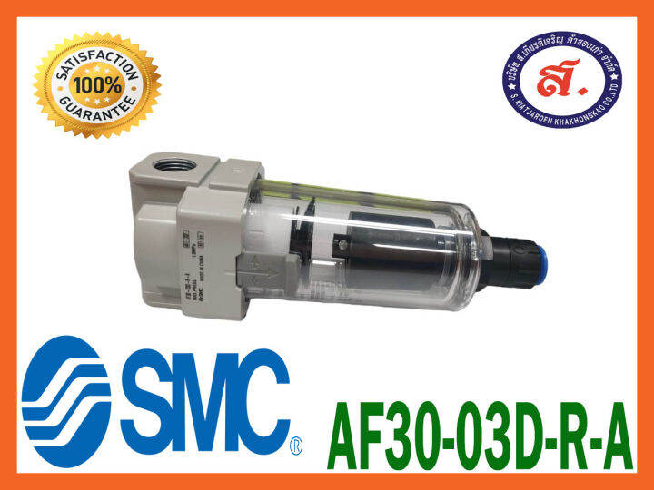 SMC AF30-03D-R-A แผ่นกรองอากาศอัด, ขจัดอนุภาค, การไหลจากขวาไปซ้าย, โถโพลีคาร์บอเนตพร้อมที่กันชาม ...