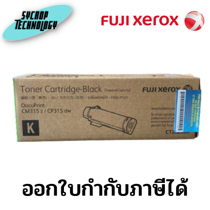 ตลับหมึกโทนเนอร์ สีดำ Fuji Xerox CT202606 BK สินค้าศูนย์ เช็คสินค้าก่อน ...