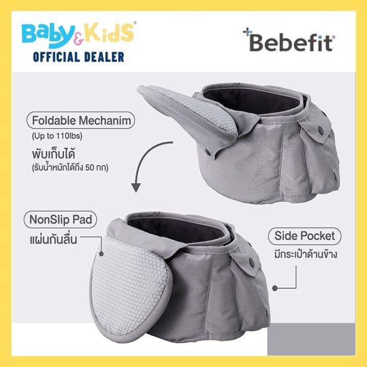 Bebefit Light เป้อุ้มเด็ก รุ่น Light - Smart Baby Hip Seat แบบพับได้ ...