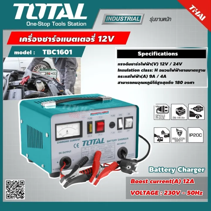 Pro Total เครื่องชาร์จแบตเตอรี่ 12v 24v 220v รุ่น Tbc1601