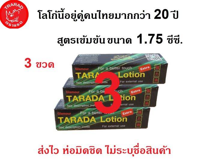 TARADA LOTION ทาราด้า โลชั่น ตราแรด เพื่อความชุ่มชื่น ขนาด 1.75 ซีซี ...