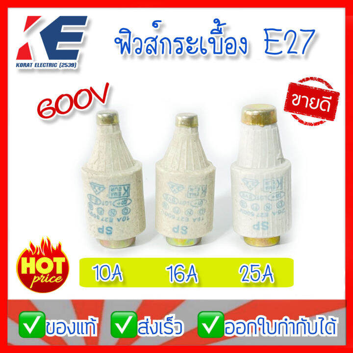 ลูกฟิวส์กระเบื้อง ฟิวส์กระบื้อง ฟิวส์ ลูกฟิวส์ ฟิวส์ขวด Fuse E27 6A 10A 16A 20A 25A 600V ...