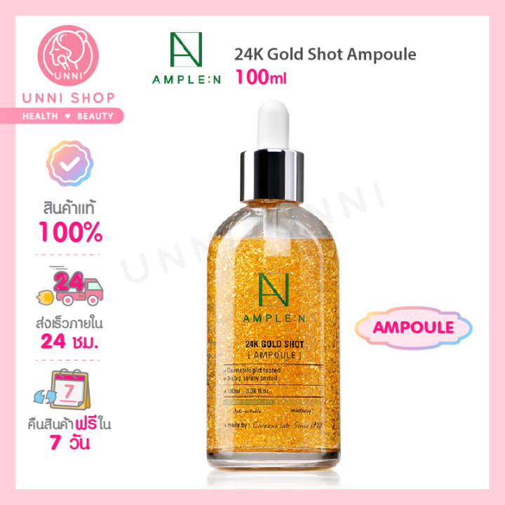 แท้ 100% Coreana Ample:N 24K Gold Shot Ampoule 100ml คืนความอ่อนเยาว์ให้ผิว | Lazada.co.th