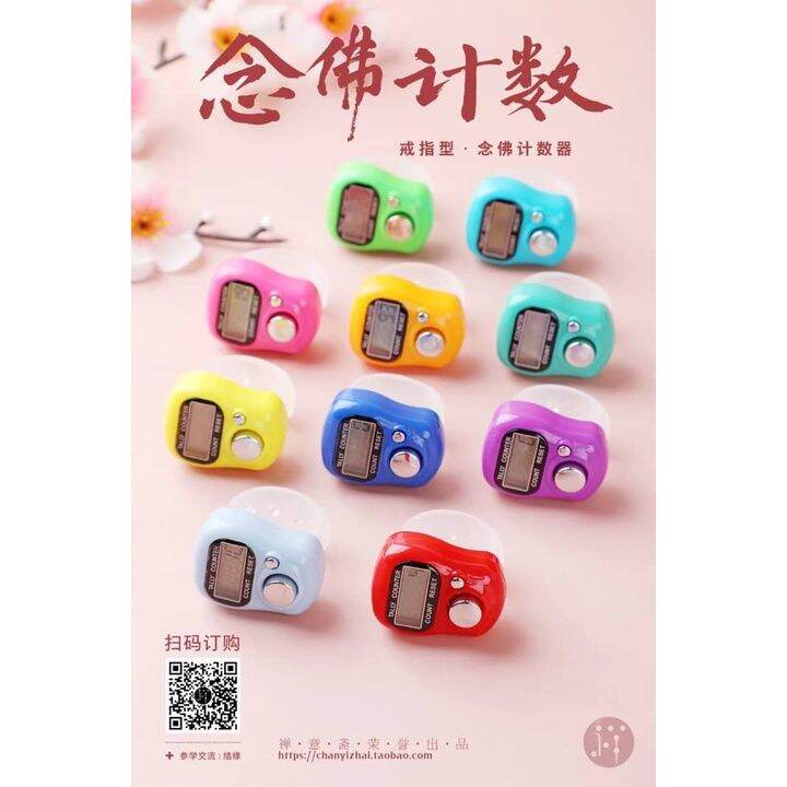 Digital Tasbih Counter (Electronic Chanting Counter) 电子手指计数器 | Lazada