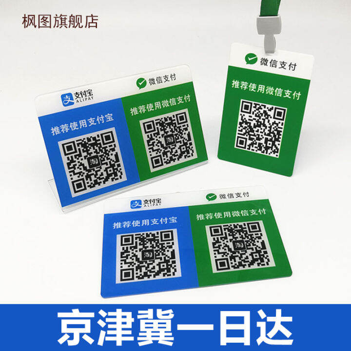 Acrylic Money Collection Alipay Payment QR Code Merchant Payment QR ...