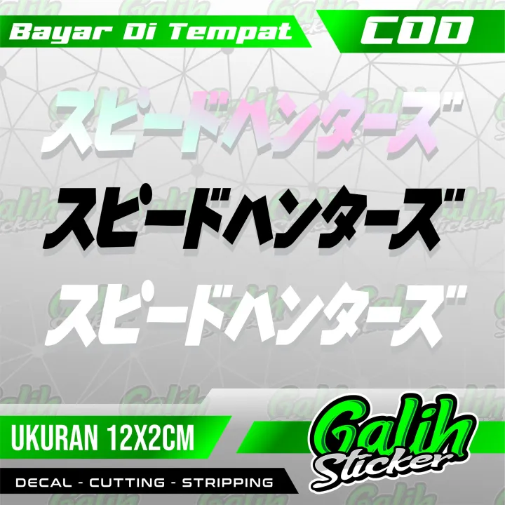 Gs Sticker - Stiker Jepang Speedhunters - Sticker Timbul Jepang - Sticker Custom Nama Jepang ...