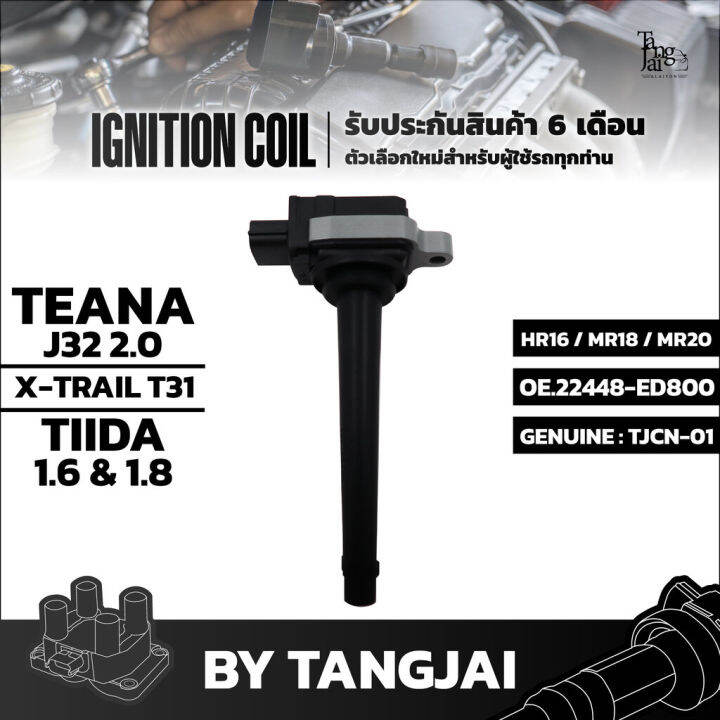 คอยล์จุดระเบิด NISSAN TEANA J32 2.0L X-TRAIL T31 TIIDA 1.6L 1.8L HR16 ...
