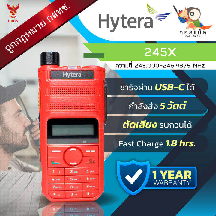 วิทยุสื่อสาร Hytera 245X สามารถให้ทางร้านตั้งช่องความถี่ฟรี !!! อุปกรณ์ ...
