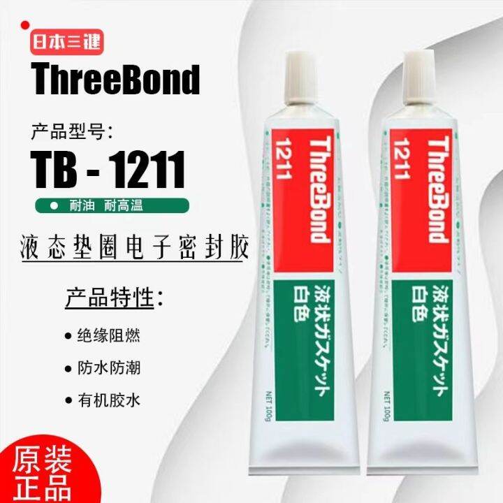 Genuine Japanese three-key TB1211 TB1215 liquid gasket electronic sealant anti-leakage TB1212 ...