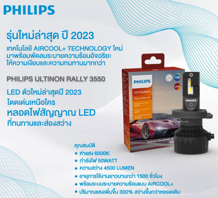Philips Ultinon Rally 3550 หลอดไฟหน้ารถยนต์ 6500K 50 watt high power ...