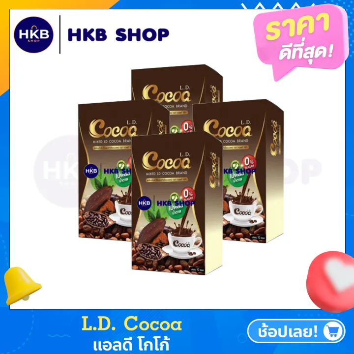 ⚡️4กล่อง⚡️ L.D. Cocoa LD Cocoa แอลดี โกโก้ โกโก้แม่ตั๊ก โกโก้เพื่อสุขภาพ ควบคุมน้ำหนัก คุมหิว ...