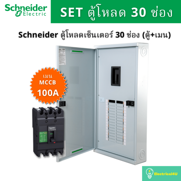 Schneider Electric QO3-100EZ30G/SN, QO3-250EZ30G/SN ตู้โหลดเซ็นเตอร์ 30 ...