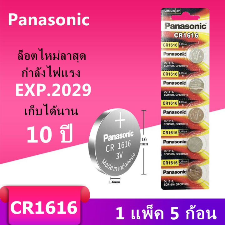 ของแท้ Cr1616 ถ่านกระดุม Panasonic รุ่น Cr1616 3v Lithium Battery พร้อม