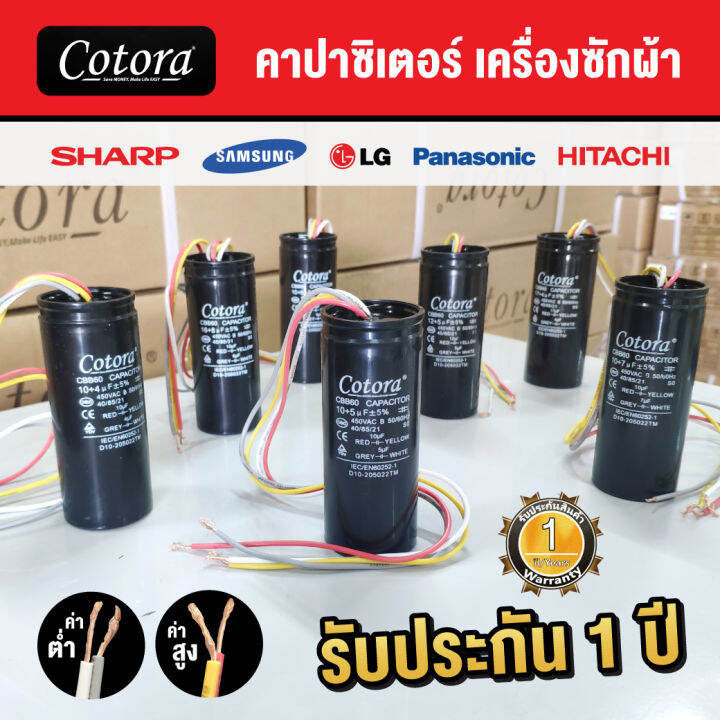 ‼️ ส่งไว ‼️ [ของแท้ รับประกัน 1 ปี] Cotora แคปรันเครื่องซักผ้า LG Samsung และ เครื่องซักผ้า ...