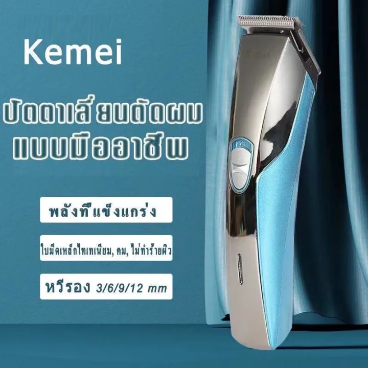 Kemei KM720 ((ใหม่ล่าสุด!!))ปัตตาเลี่ยนไร้สาย โกนหนวด ตัดผม รุ่น KM-720 ...