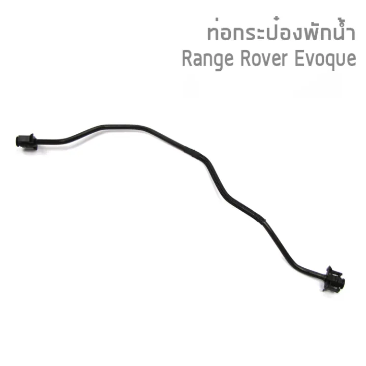 LAND ROVER ท่อยางกระป๋องพักน้ำ, ท่อกระป๋องพักน้ำบน Range Rover Evoque ...