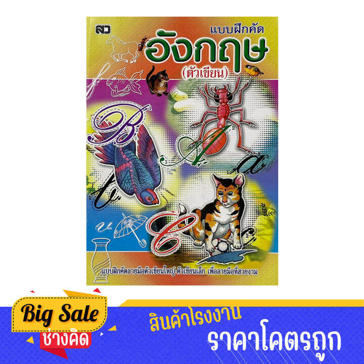 changkid แบบฝึกคัด อังกฤษ ตัวเขียน แบบฝึกคัดลายมือ ตัวเขียนใหญ่ ABC ตัวเขียนเล็ก abc เพื่อลายมือ ...