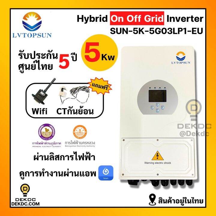 Inverter Hybrid on off grid inverter 5kW 1 เฟส อินเวอร์เตอร์ ไฮบริด ออน ...