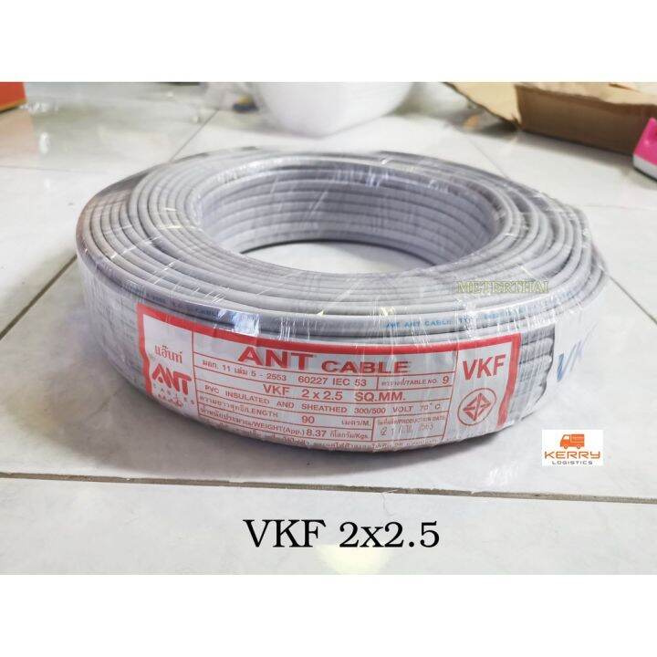 คุ้มสุด ๆ ANT CABLE สายไฟอ่อน VKF 2x2.5 Sqmm. 1 ขด 90 เมตร ราคาคุ้มค่าที่สุด อุปกรณ์ สาย ไฟ ...