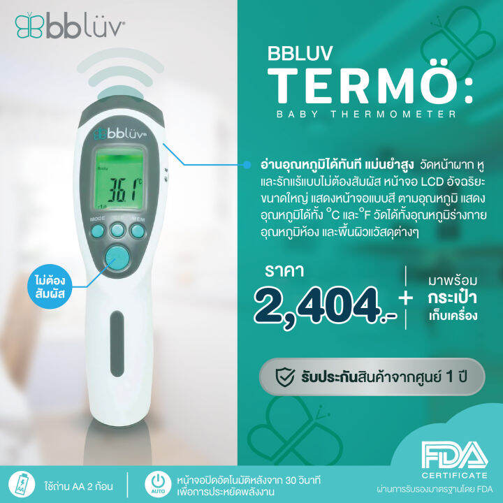 BBLUV (บีบีลูฟ) Termö: Baby thermometer เครื่องวัดอุณหภูมิอินฟราเรด ...