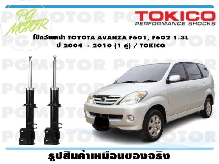 โช๊คอัพหน้า TOYOTA AVANZA F601, F602 1.3L ปี 2004 - 2010 (1 คู่ ...