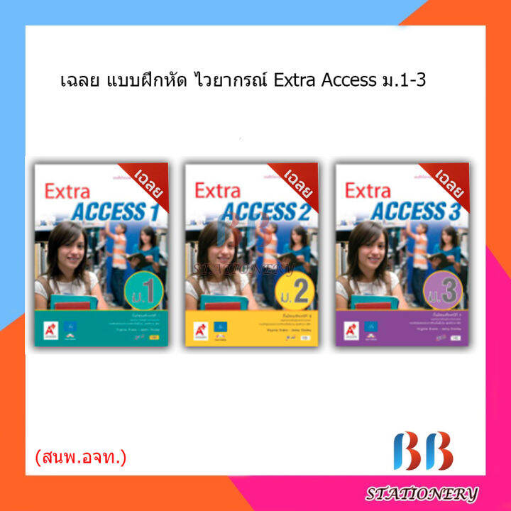 เฉลย แบบฝึกหัดไวยากรณ์ รายวิชาพื้นฐาน ภาษาอังกฤษ Extra ACCESS ม.1-ม.3 ...