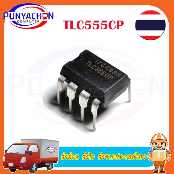 TLC555CP ราคาต่อชิ้น ส่งด่วน ส่งไว ส่งจากประเทศไทย | Lazada.co.th