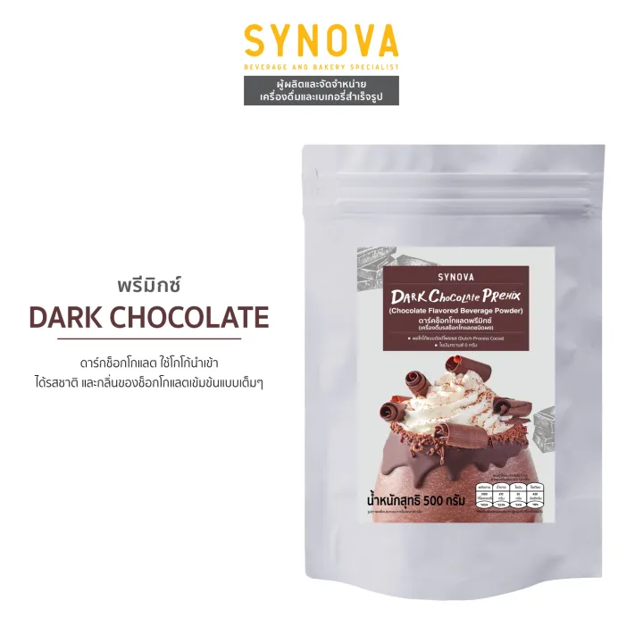 SYNOVA ผงเครื่องดื่มสำเร็จรูป Dark Chocolate 500g. | Lazada.co.th