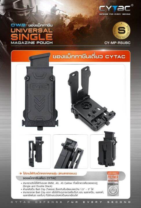 ซองแม็กกาซีนเดี่ยว Cytac Universal ใช้งานได้กับแม็กหลากหลายรุ่น (ตาม ...