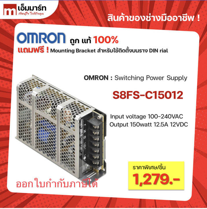 Switching Power Supply OMRON แท้ 100% สวิชชิ่ง เพาเวอร์ซัพพลาย หม้อ ...