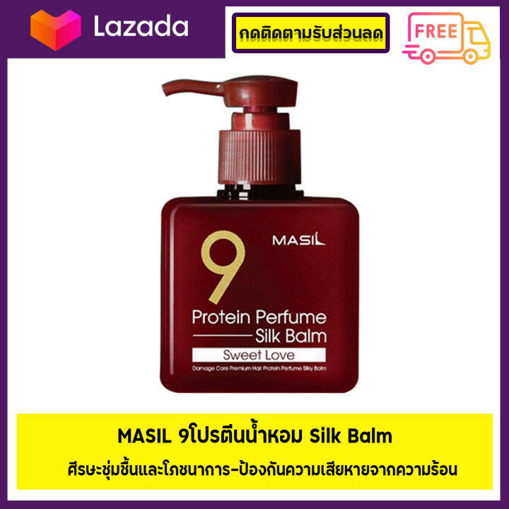 MASIL 9 Protein Perfume Silk Balm บำรุงผม | Lazada.co.th