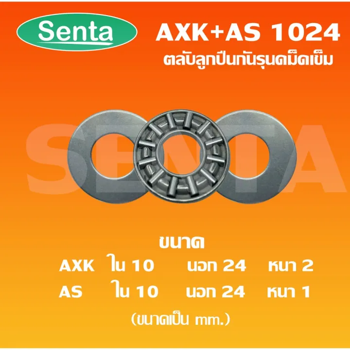 *โปรพิเศษ AXK 1024 + AS 1024 อะไหล่ สเก็ตบอร์ด อะไหล่สเก็ตบอร์ด Smooth ...
