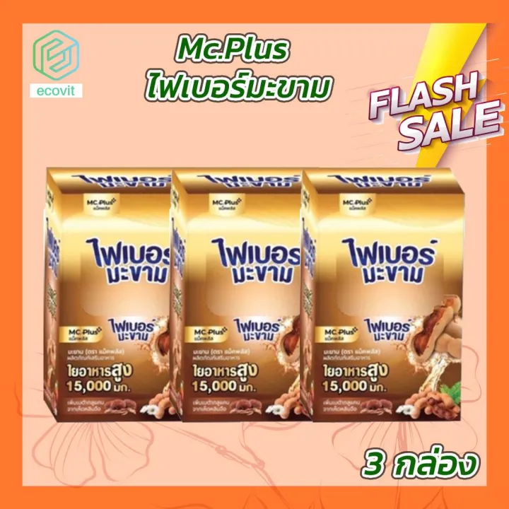 Mc Plus Fiber มะขาม [3 กล่อง] [6 ซอง/กล่อง] ไฟเบอร์มะขาม ช่วยขับถ่าย ดี ...