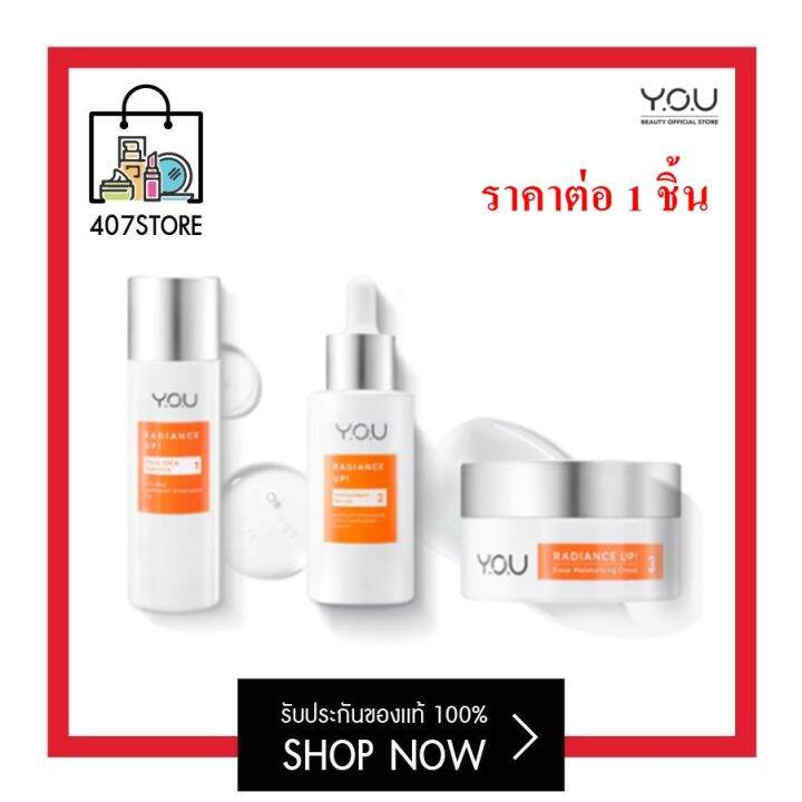 Y.O.U Radiance Up! Pure Cica Essence / Antioxidant Serum / Deep ...